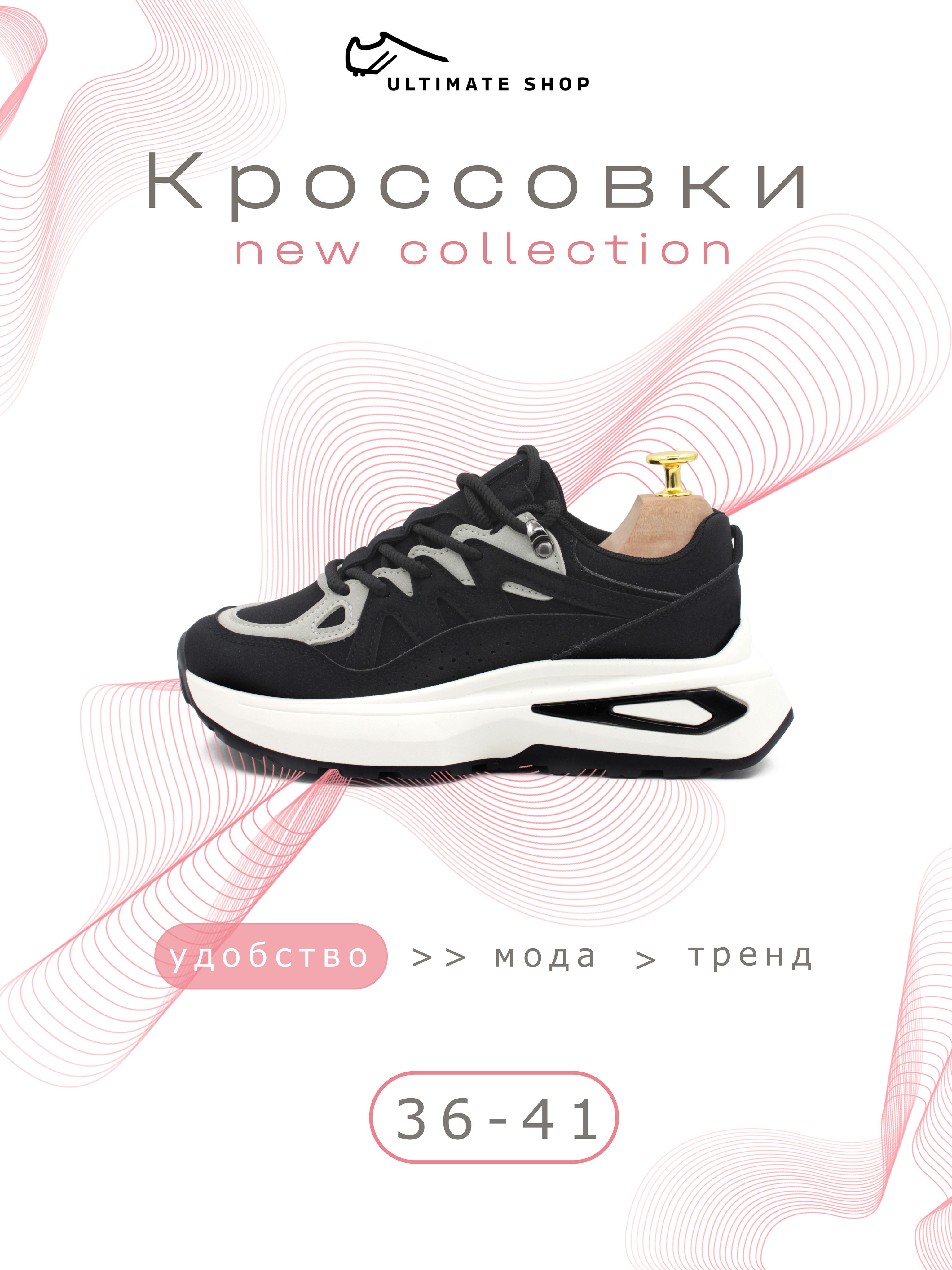 Толстая подошва, Рельефный рисунок подошвы Женский Ultimate shop ...