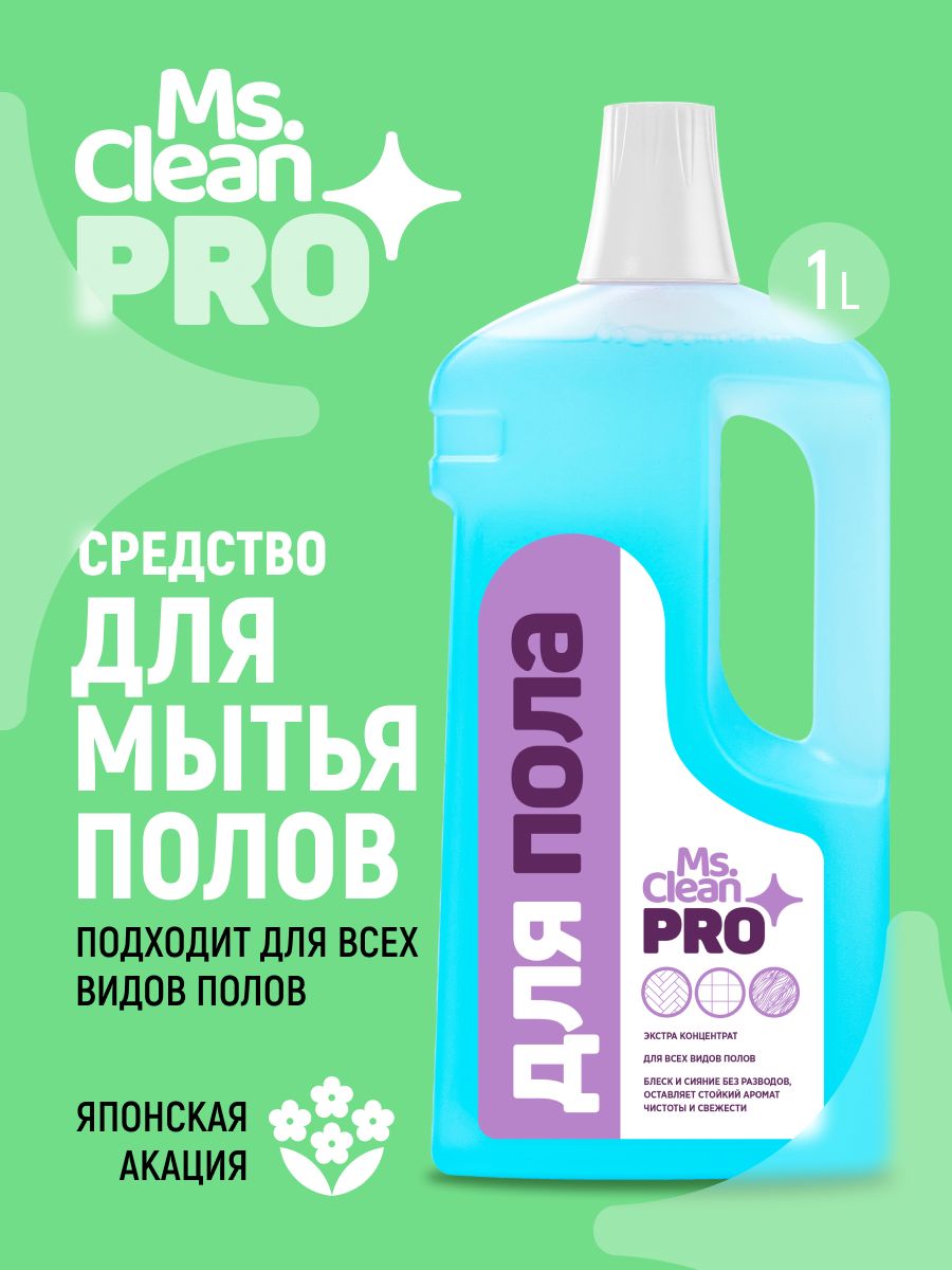 Средство для мытья полов и стен от Ms.Clean бытовая химия для влажной ...