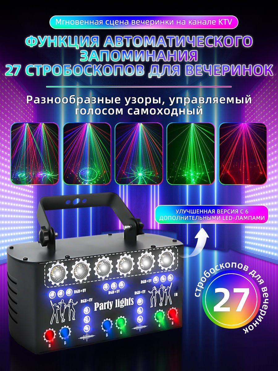 светомузыка для дискотеки. DMX Лазерная светомузыка для дома. 27 ...