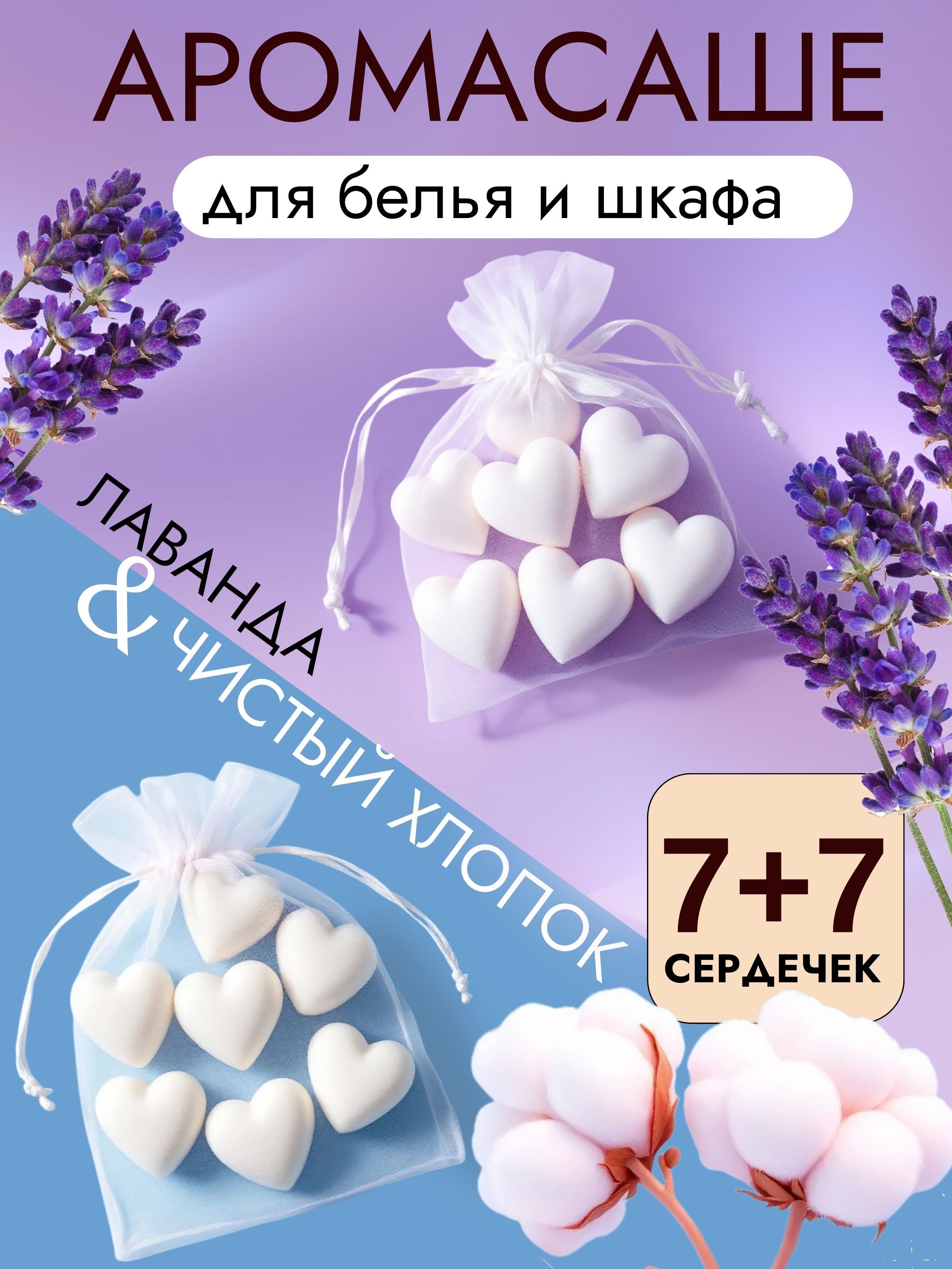 Ароматическое саше для шкафа SPAFY, Натуральный, Лаванда, Хлопок купить ...