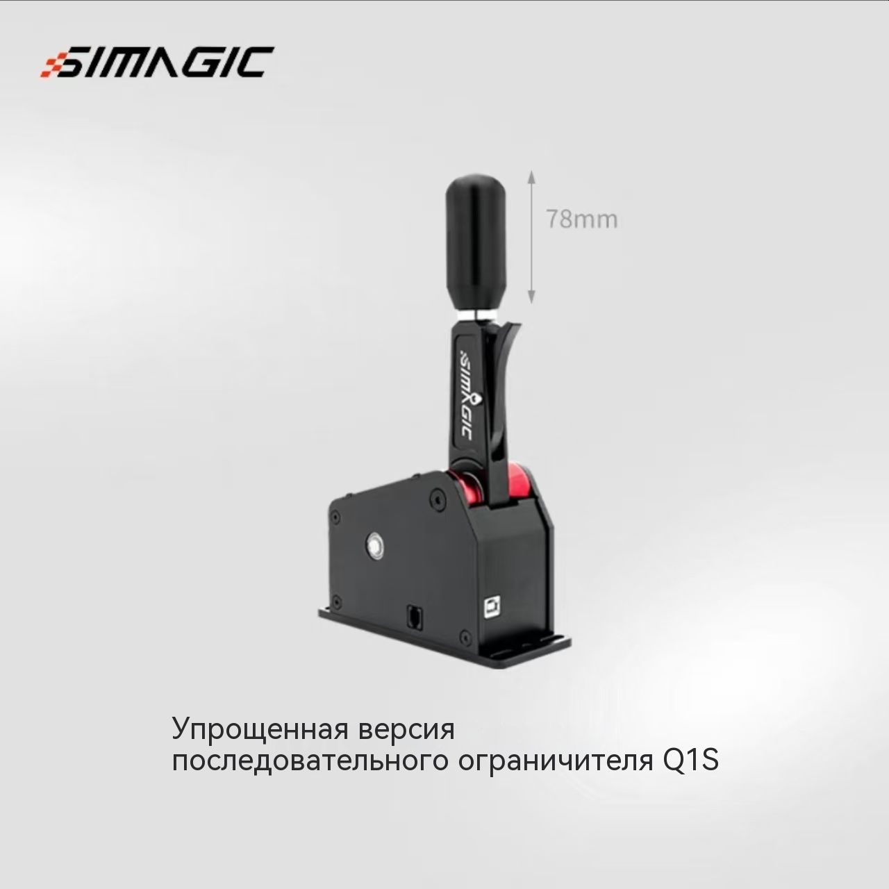 Simagic Q1S шифтер для симрейсинга купить на OZON по низкой цене ...