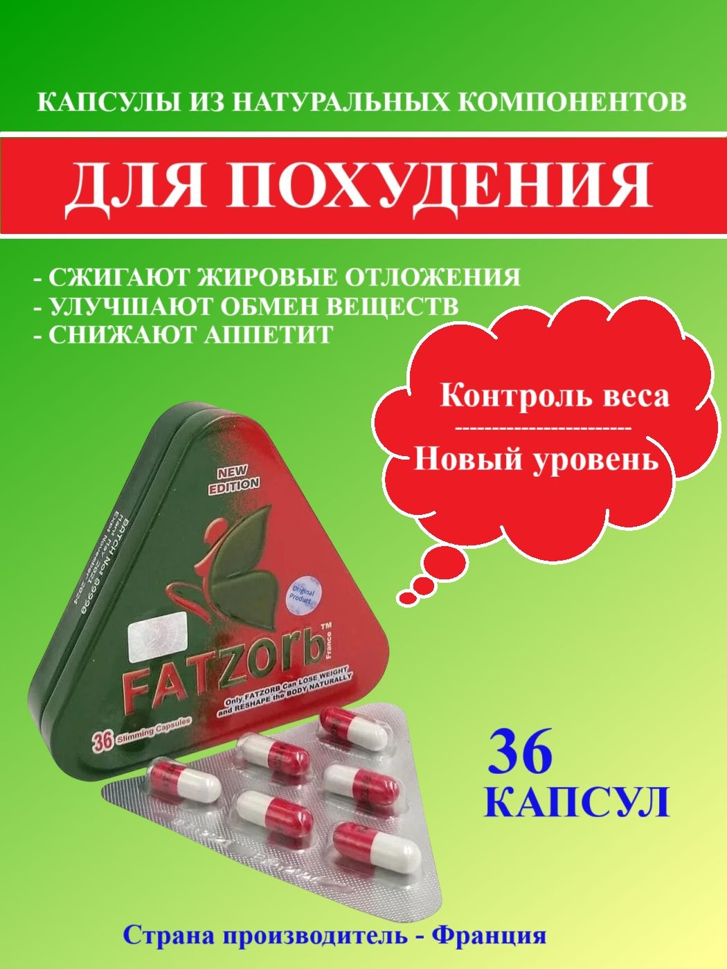 FATZORB NEW EDITION - Капсулы для похудения, жиросжигатель купить на ...