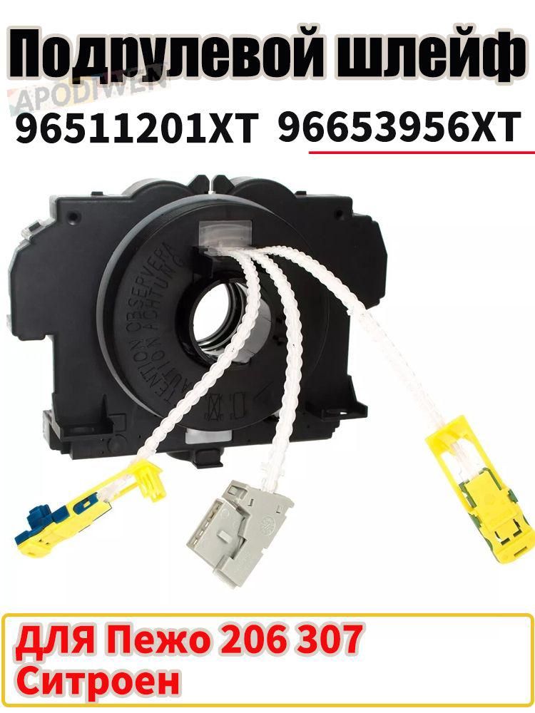 Вставка мультируля арт. 96511201XT 96653956XT 96574708XT 96446860XT ...