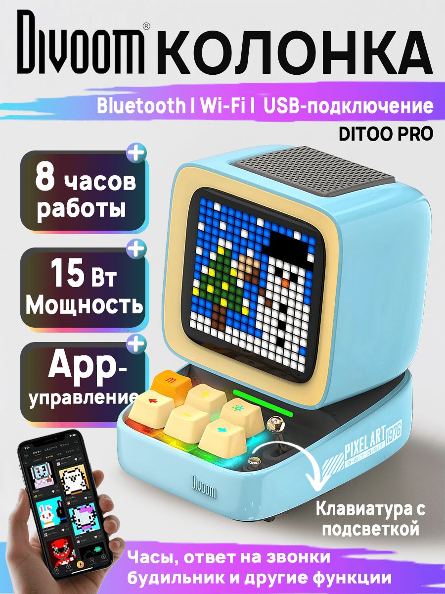Беспроводная портативная колонка Divoom Ditoo Pro Blue c пиксельным LED ...