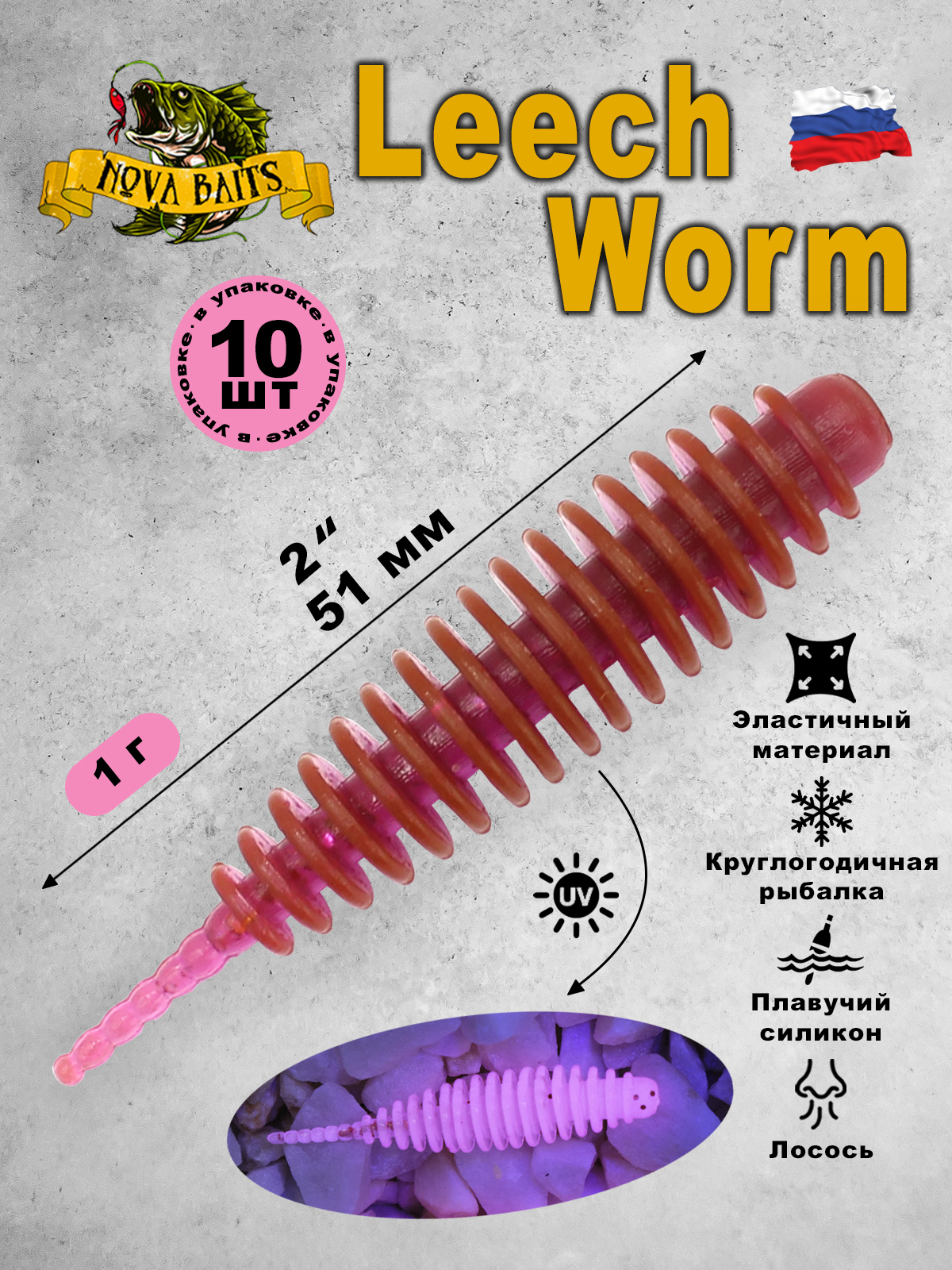 Приманка Nova Baits "Leech Worm 2" LOXXx 09 купить c доставкой на OZON ...