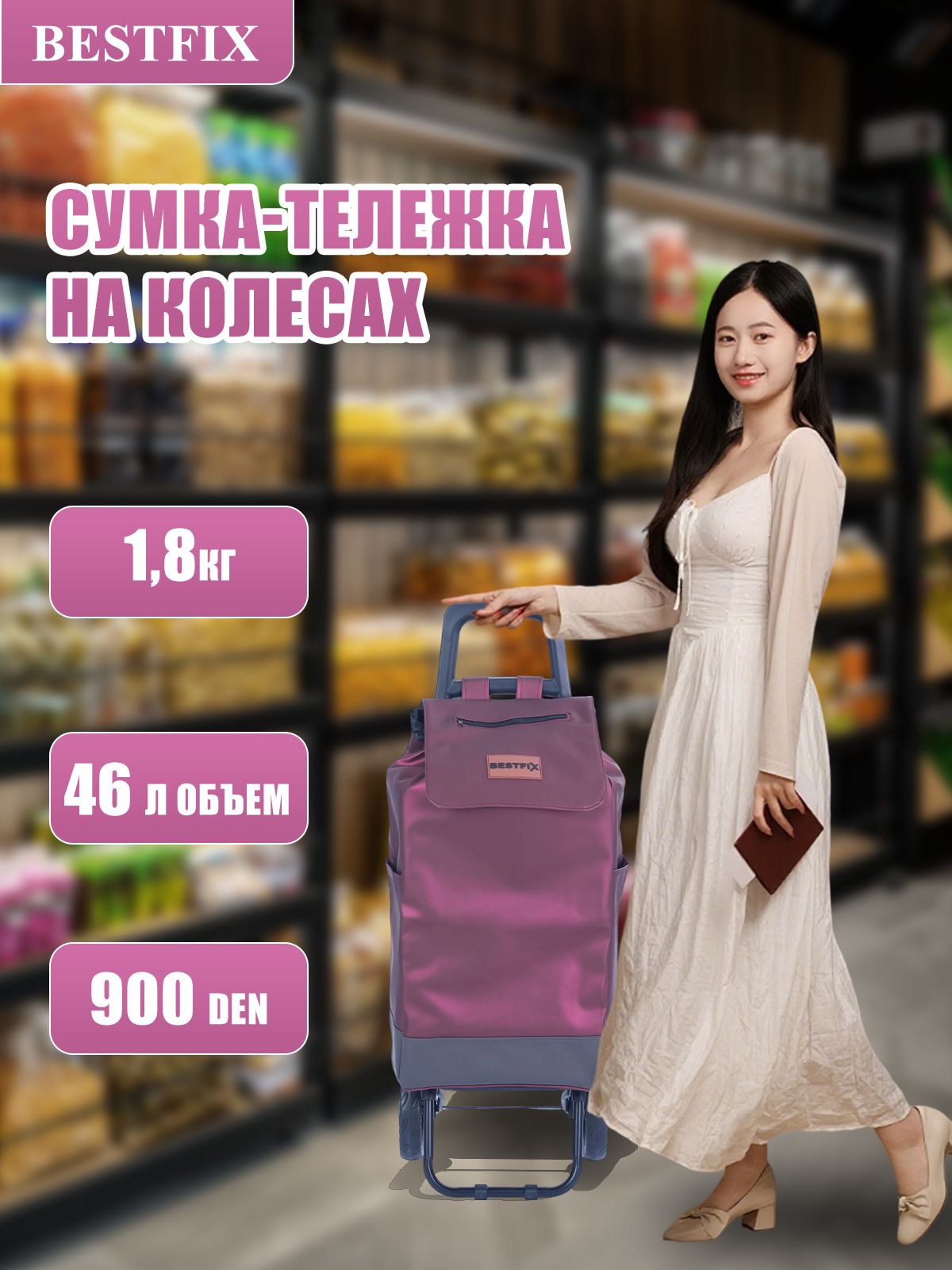 Сумка-тележка на колесах хозяйственная 46 литров/ до 57 кг,Немецкое ...