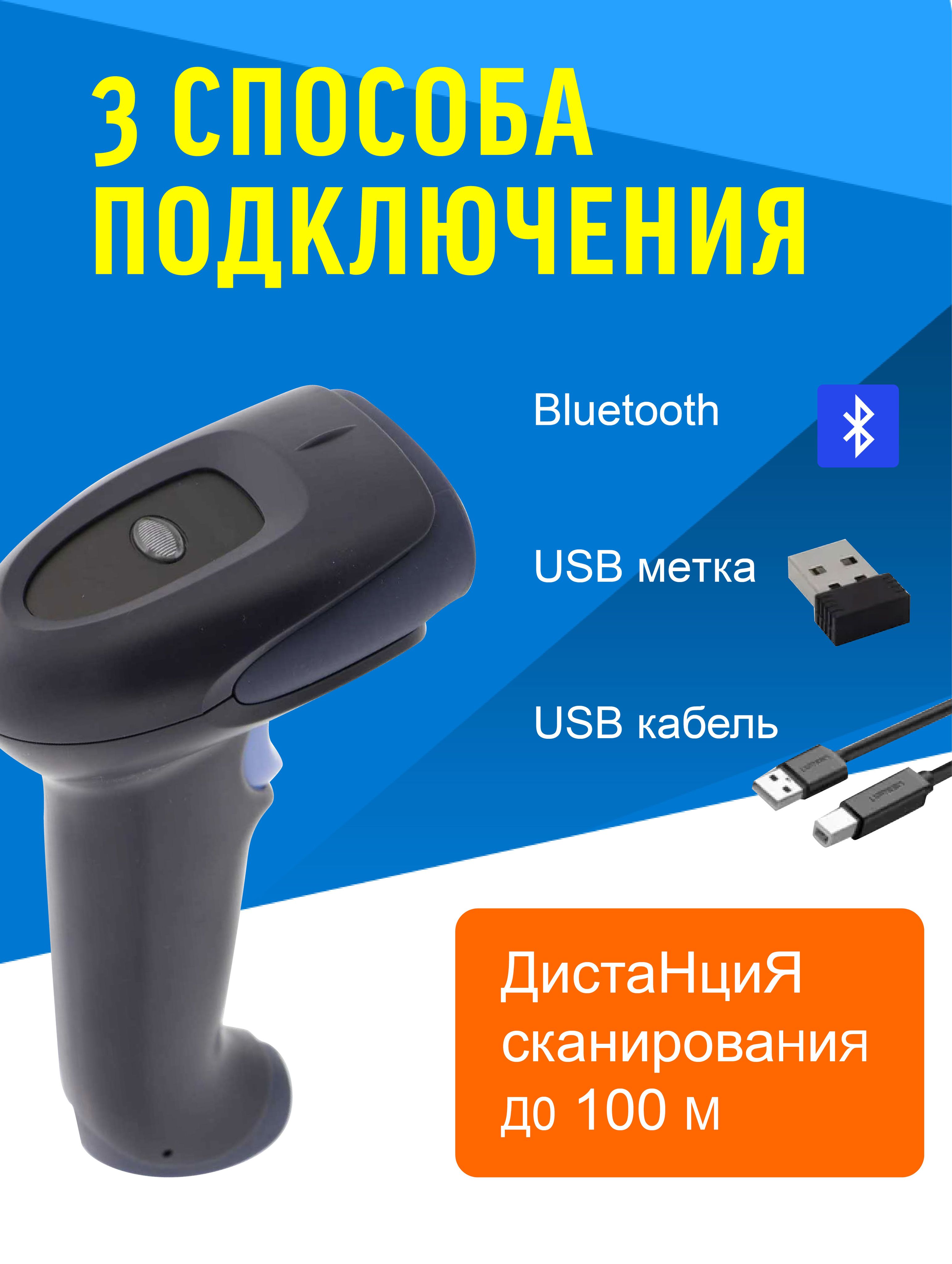 Беспроводной 2D сканер(Bluetooth,HID,SPP,BLE,1D&2D),ЕГАИС,Честный знак ...