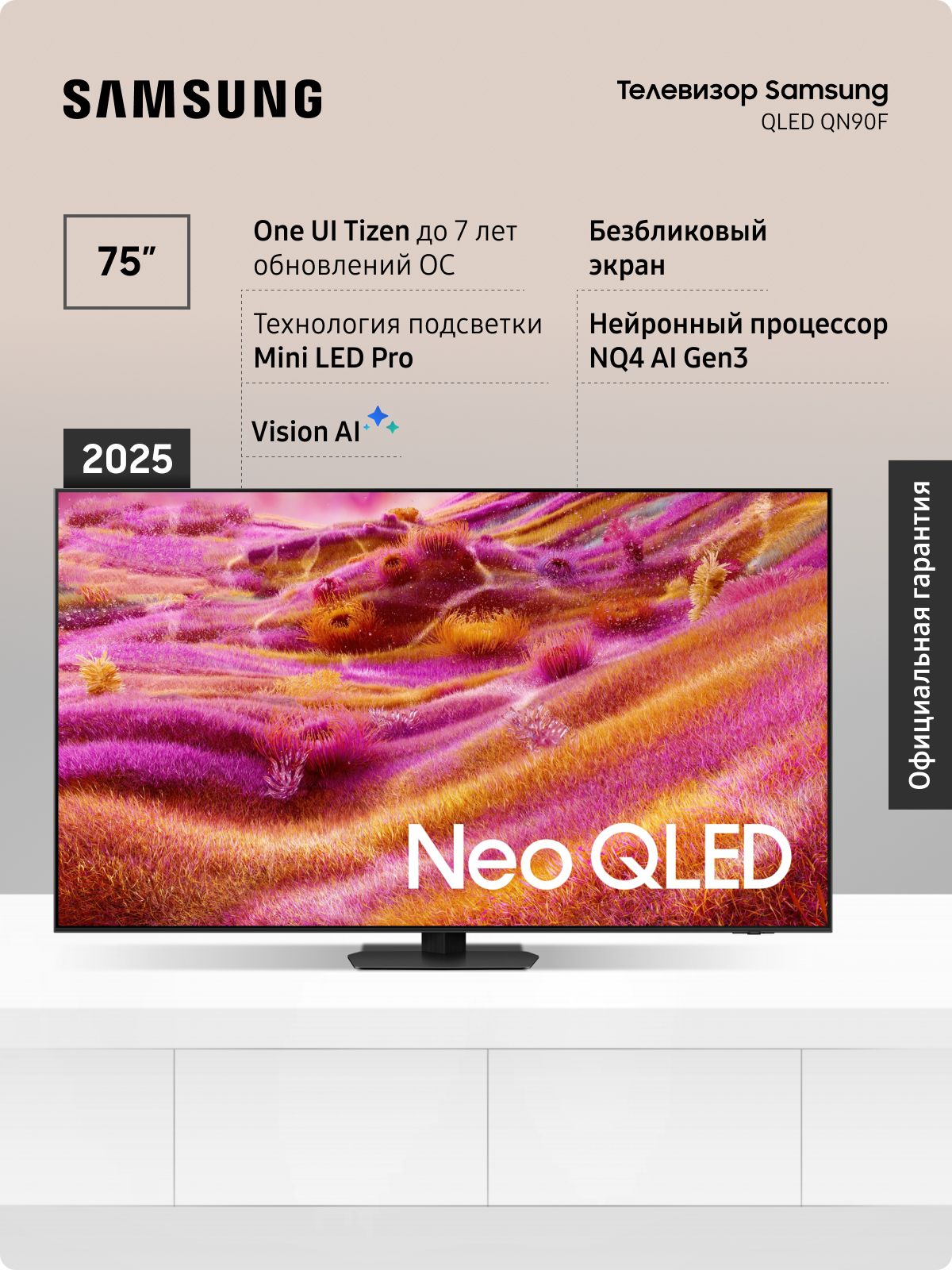 Вопросы и ответы о Samsung Телевизор QE75QN90FAUXRU (2025), Neo QLED 4K ...