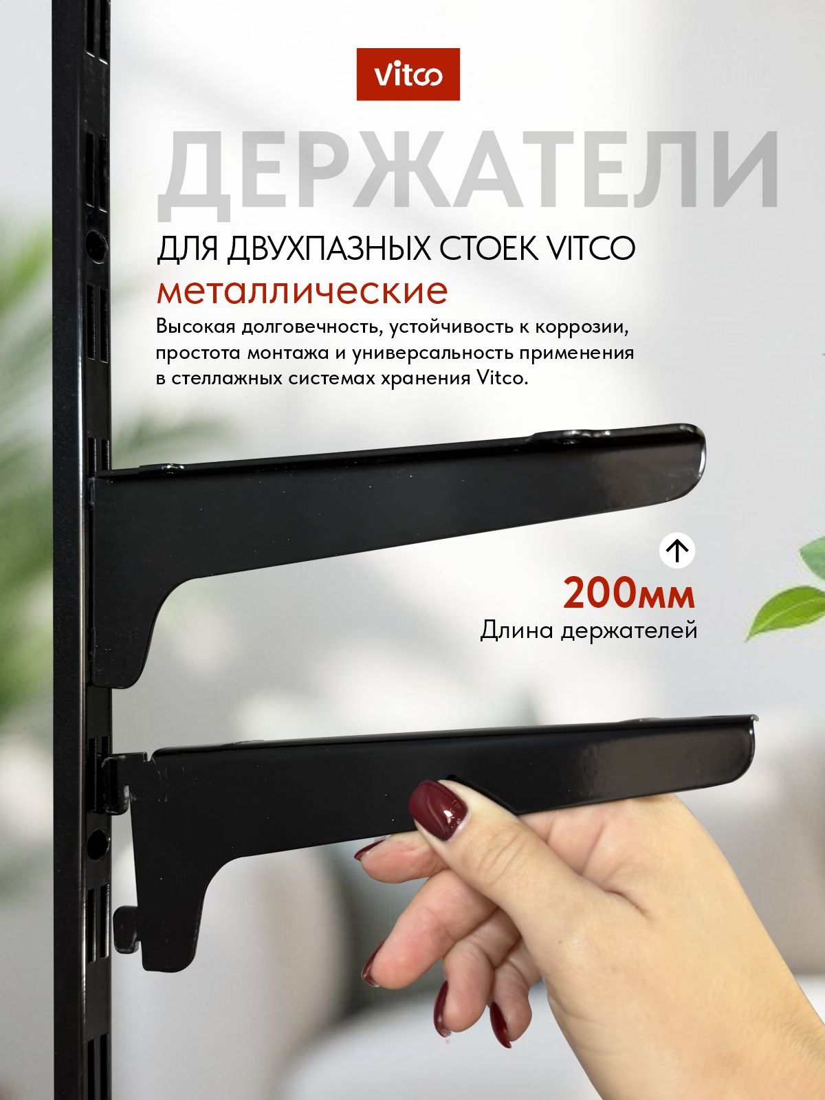 Держатель полки для стеллажной системы VITCO 200 мм купить на OZON по ...