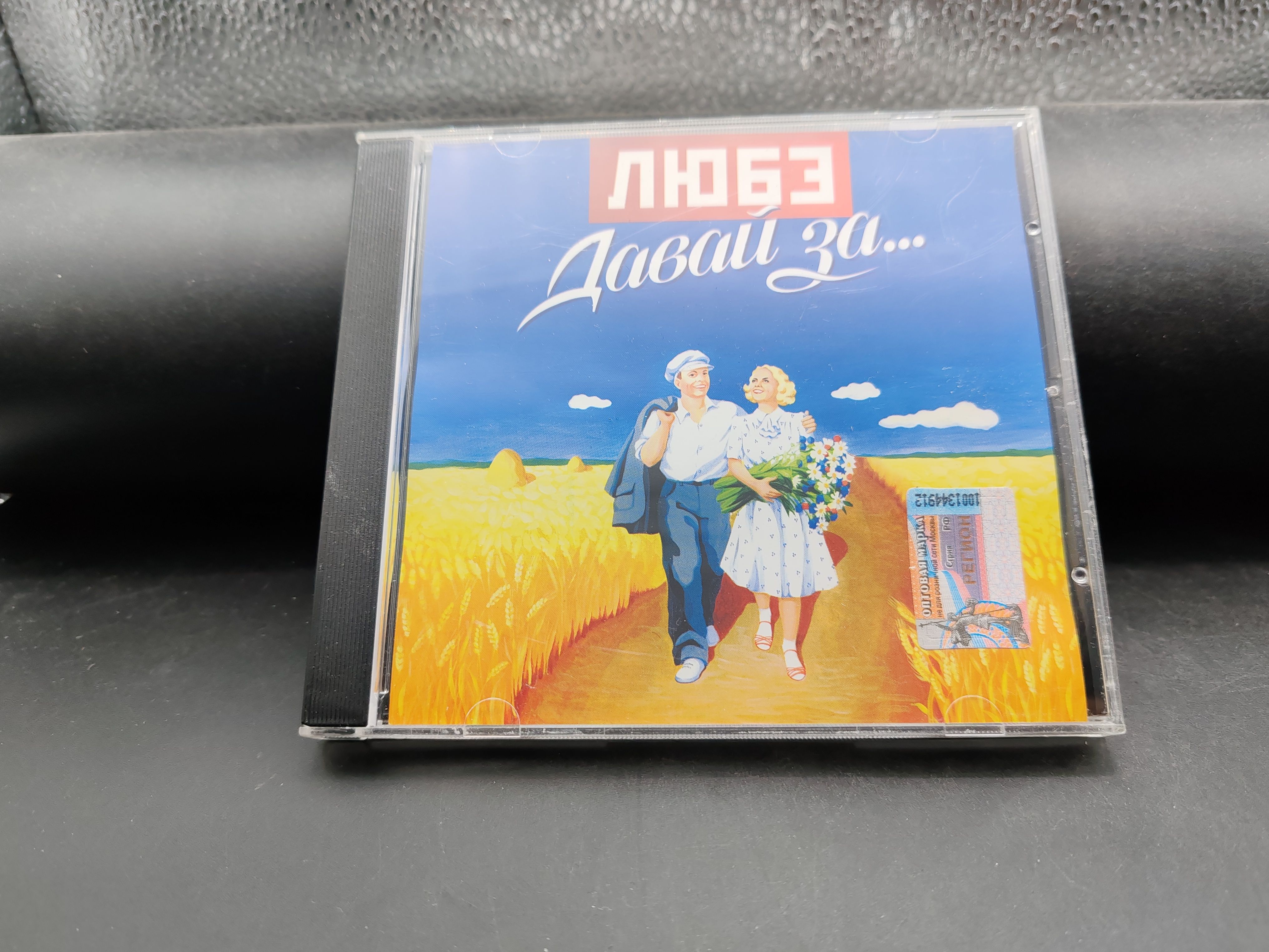 Диск - Любэ Давай за...(2) купить на OZON по низкой цене (2894331237)