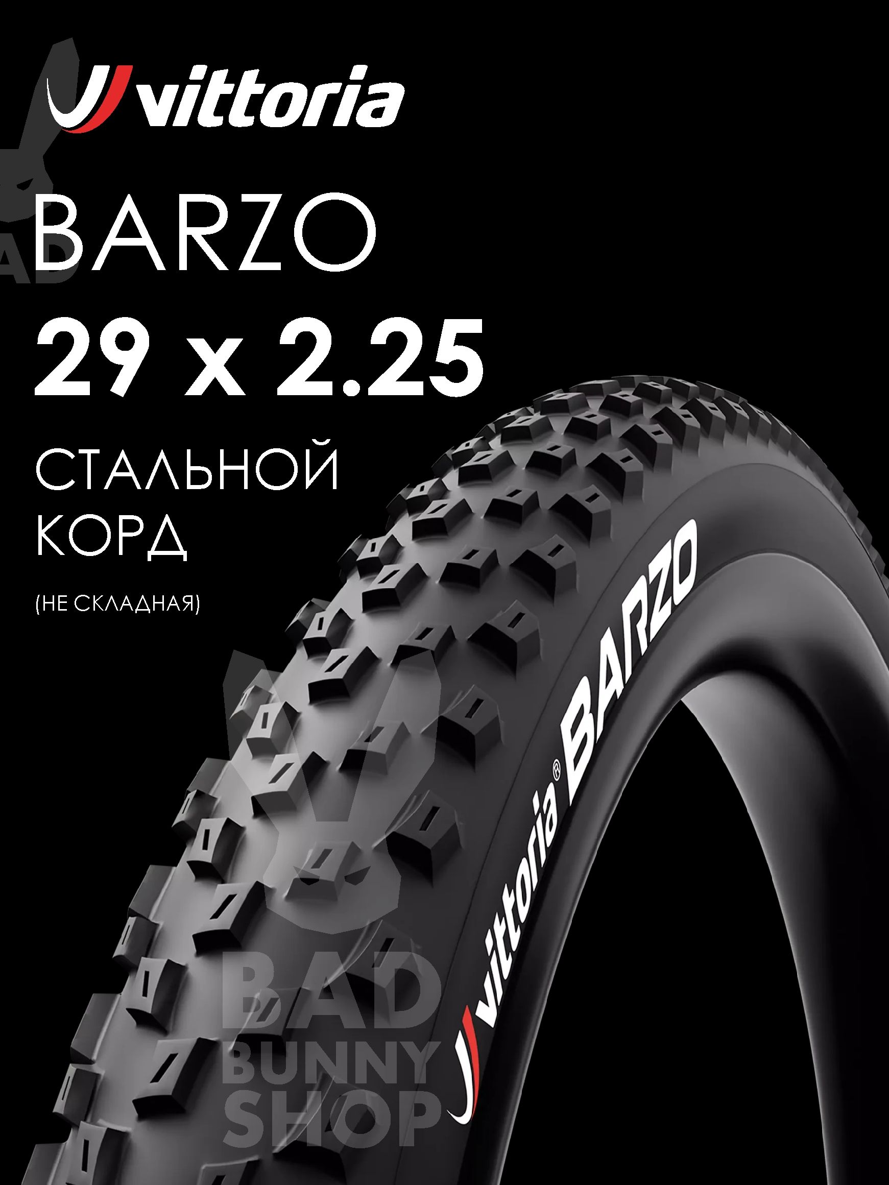 Покрышка Vittoria Barzo 29x2.25, стальной корд купить на OZON по низкой ...