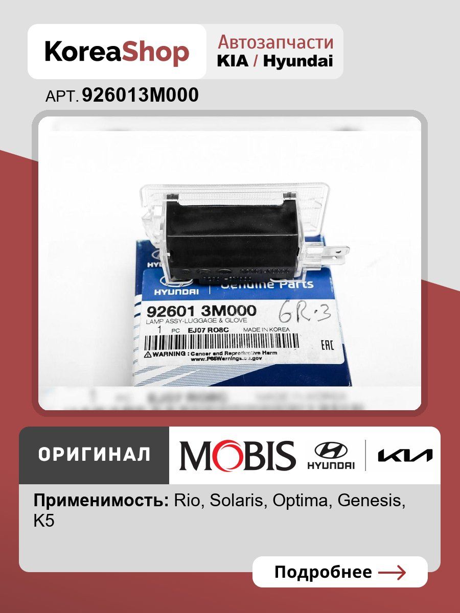 Фонарь подсветки номерного знака для Hyundai Genesis I 2008-2013 ...