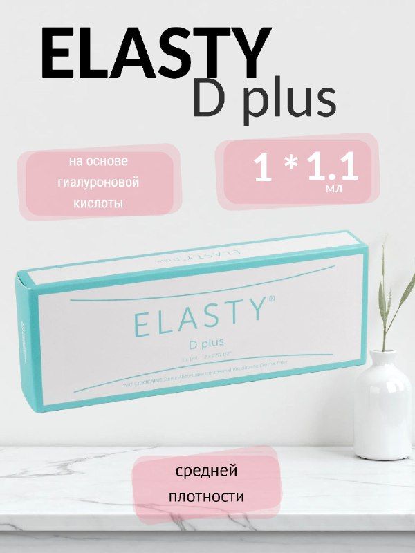 Эласти (ELASTY D Plus) Филлер для губ и лица купить на OZON по низкой ...