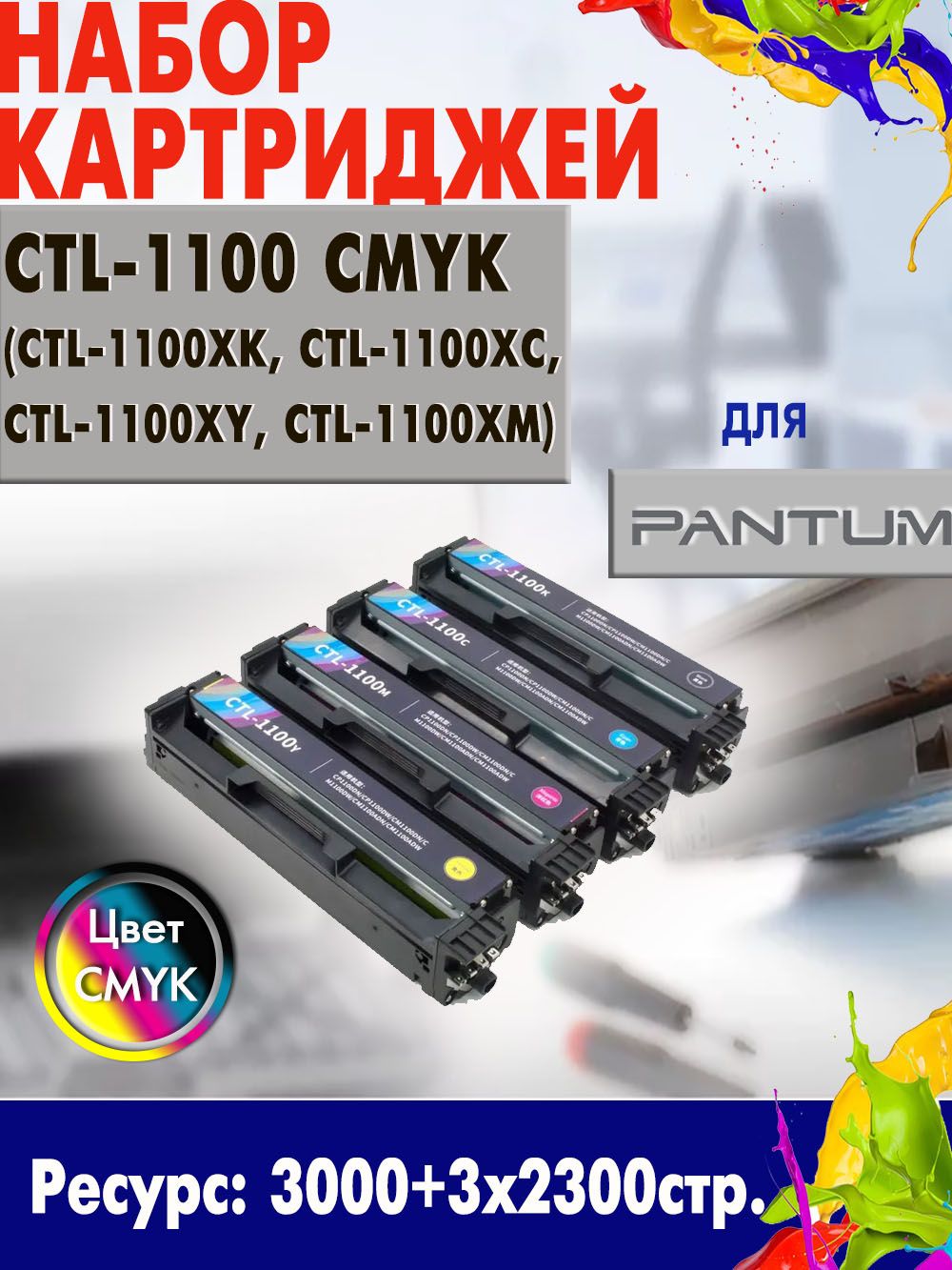 Тонер-картридж Opticart CTL-1100, Набор CMYK, для лазерного принтера ...