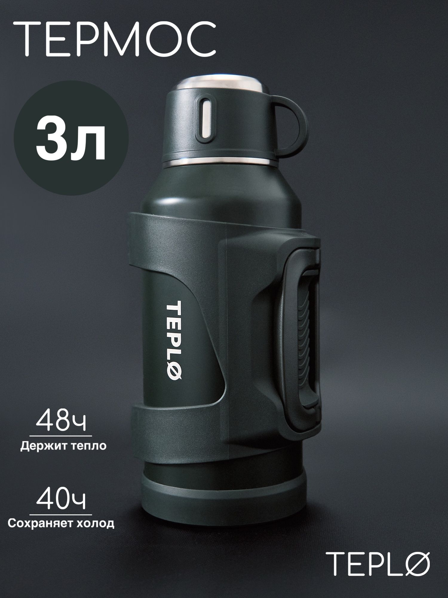 Термос TEPLO "TEPLØ" купить c доставкой на OZON по низкой цене (2824946308)