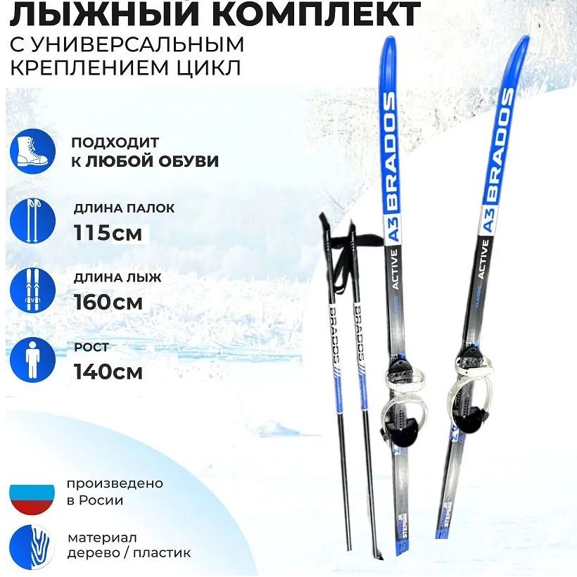 STC Комплект лыж 160 см, ЦИКЛ (универсальное крепление), STEP (с ...