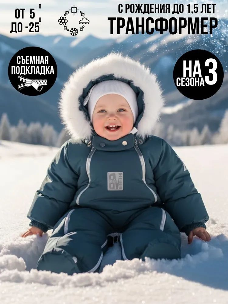 Комбинезон утепленный Malek Baby Трансформер 163шм/2, для мальчиков ...