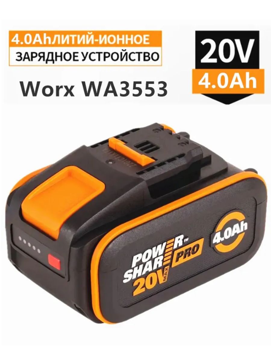 Резервные литий-ионные батареи Worx WA3551, WA3553 WX176 WX550 WX386 ...
