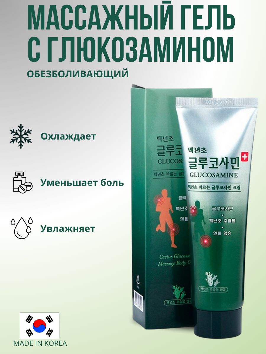 Juno Cactus Glucosamine Massage Body Cream Крем массажный с ...