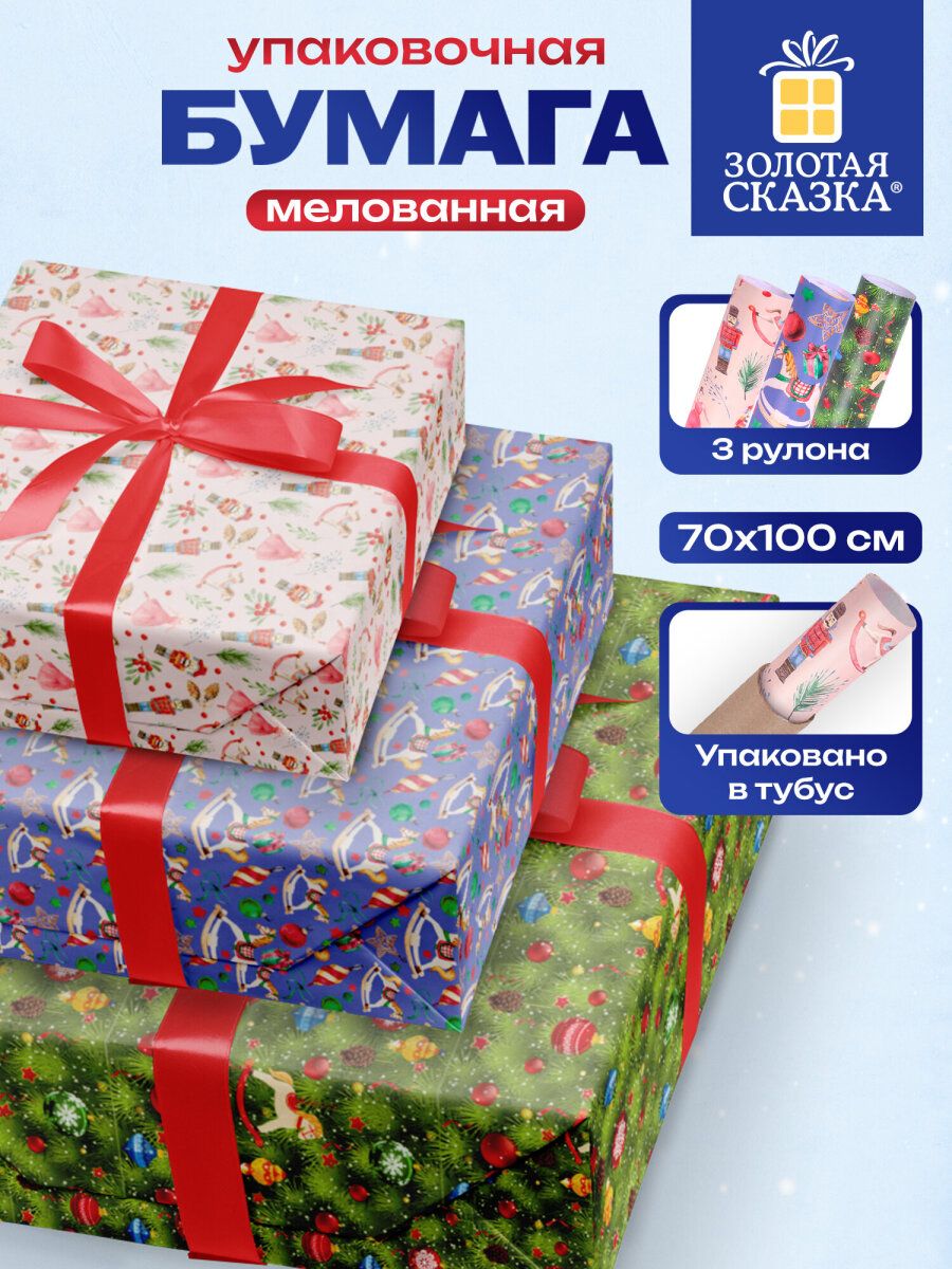 Упаковочная бумага 70х100 см, для новогодних подарков набор 3 штуки ...