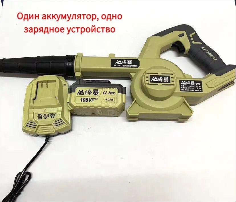 Fengbao, аккумуляторная воздуходувка FB-8521, 21B, аккумуляторы*1 ...