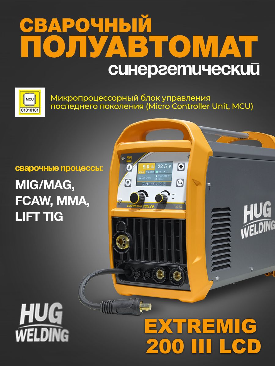 Сварочный полуавтомат HUGONG EXTREMIG 200 III LCD (Hug Welding) купить ...