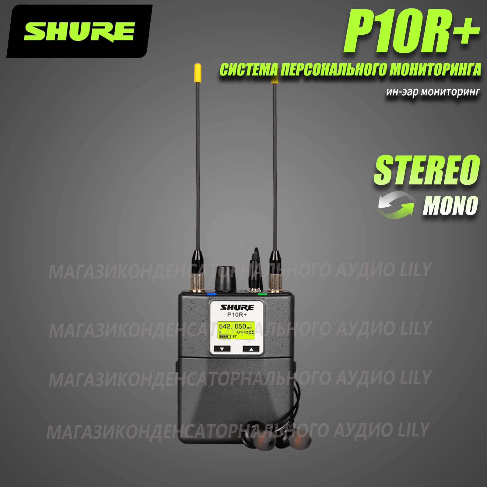 SHURE P10R+ 1 приемник рюкзак, Профессиональный Система мониторинга ...