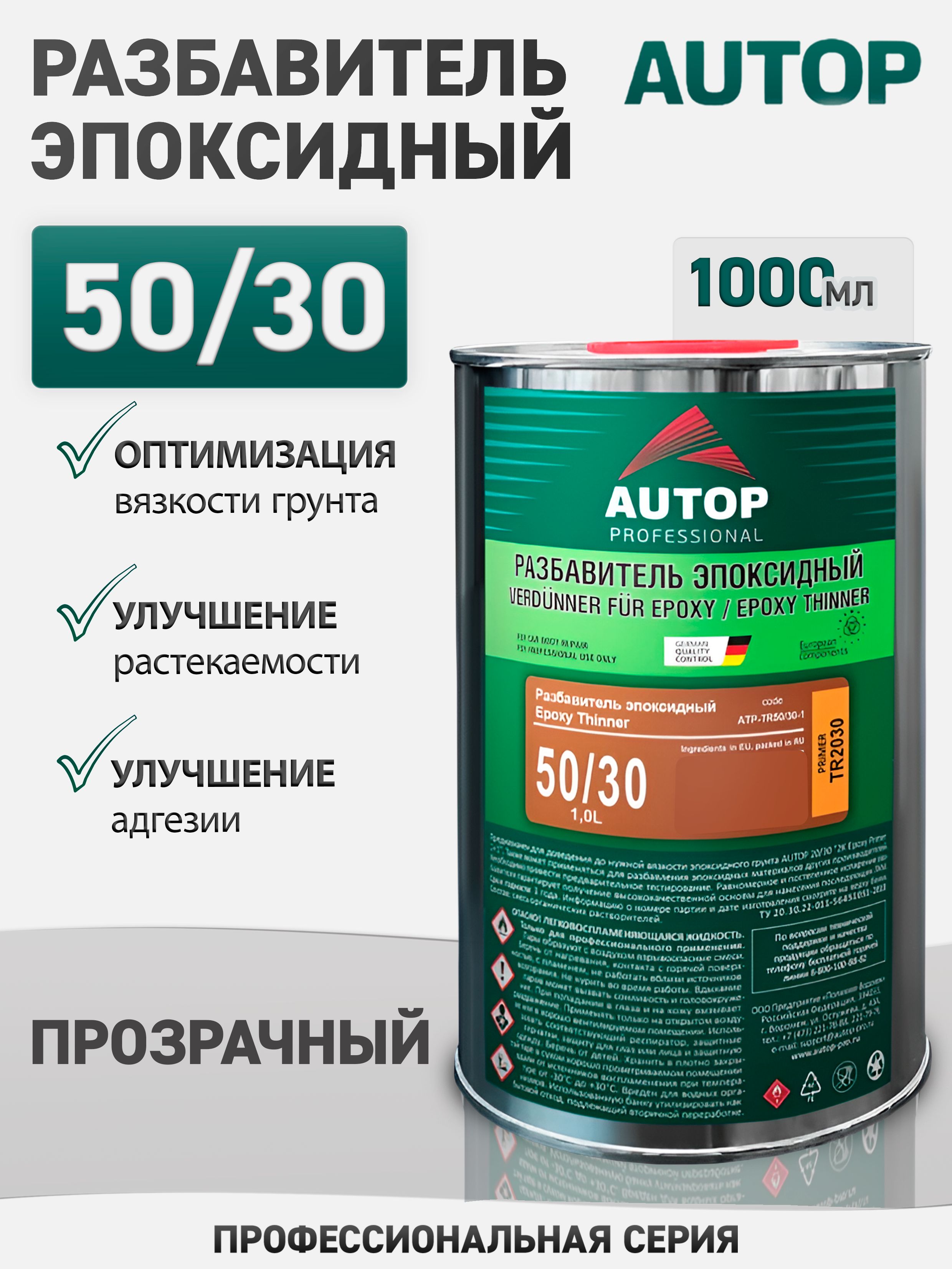 Разбавитель для эпоксидного грунта, AUTOP 50/30. 1л. купить на OZON по ...