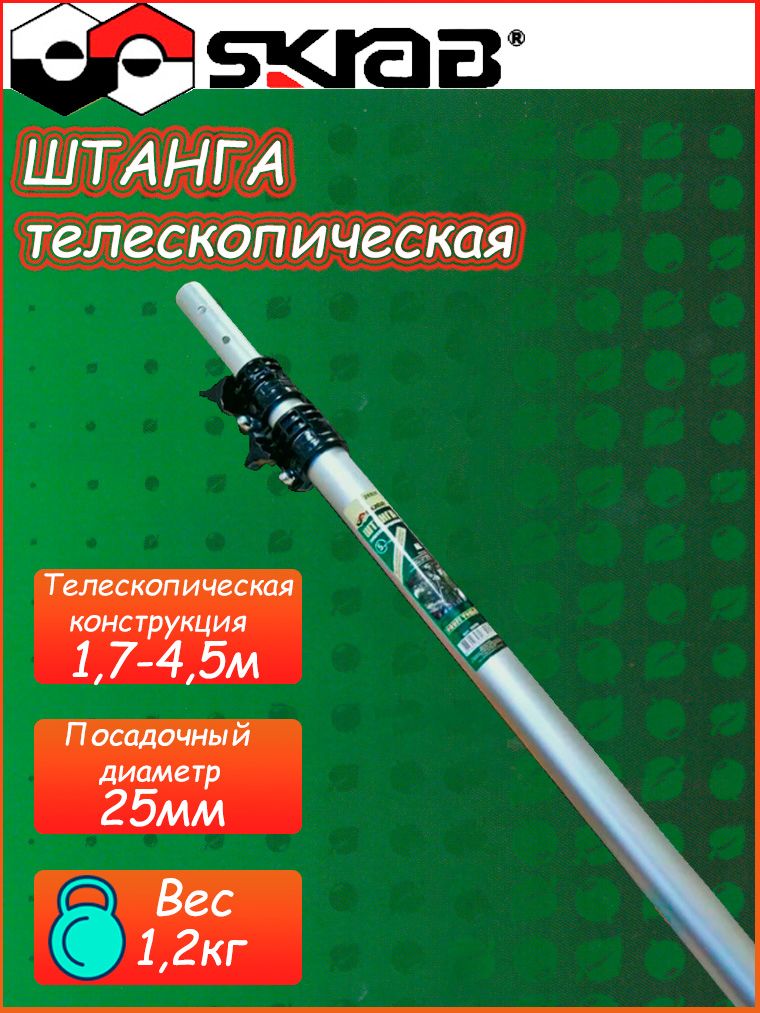 Штанга телескопическая алюминиевая для сучкореза, пилы и плодосборника ...