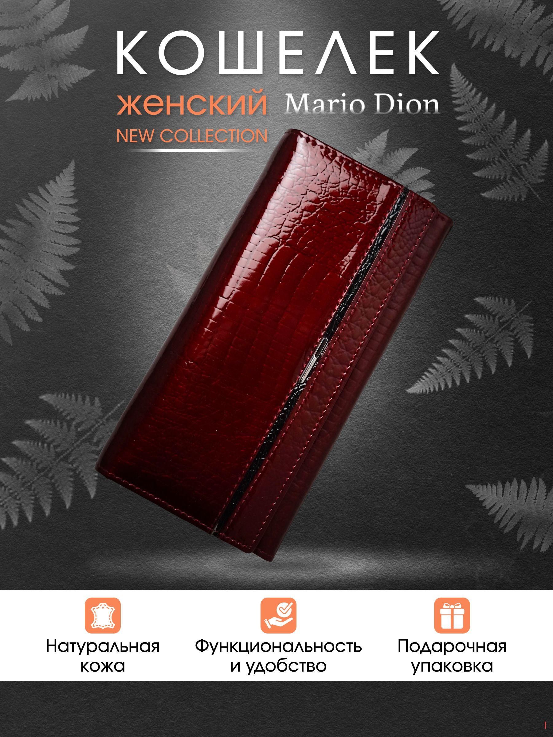 Mario Dion Кошелек купить на OZON по низкой цене (3102928298)