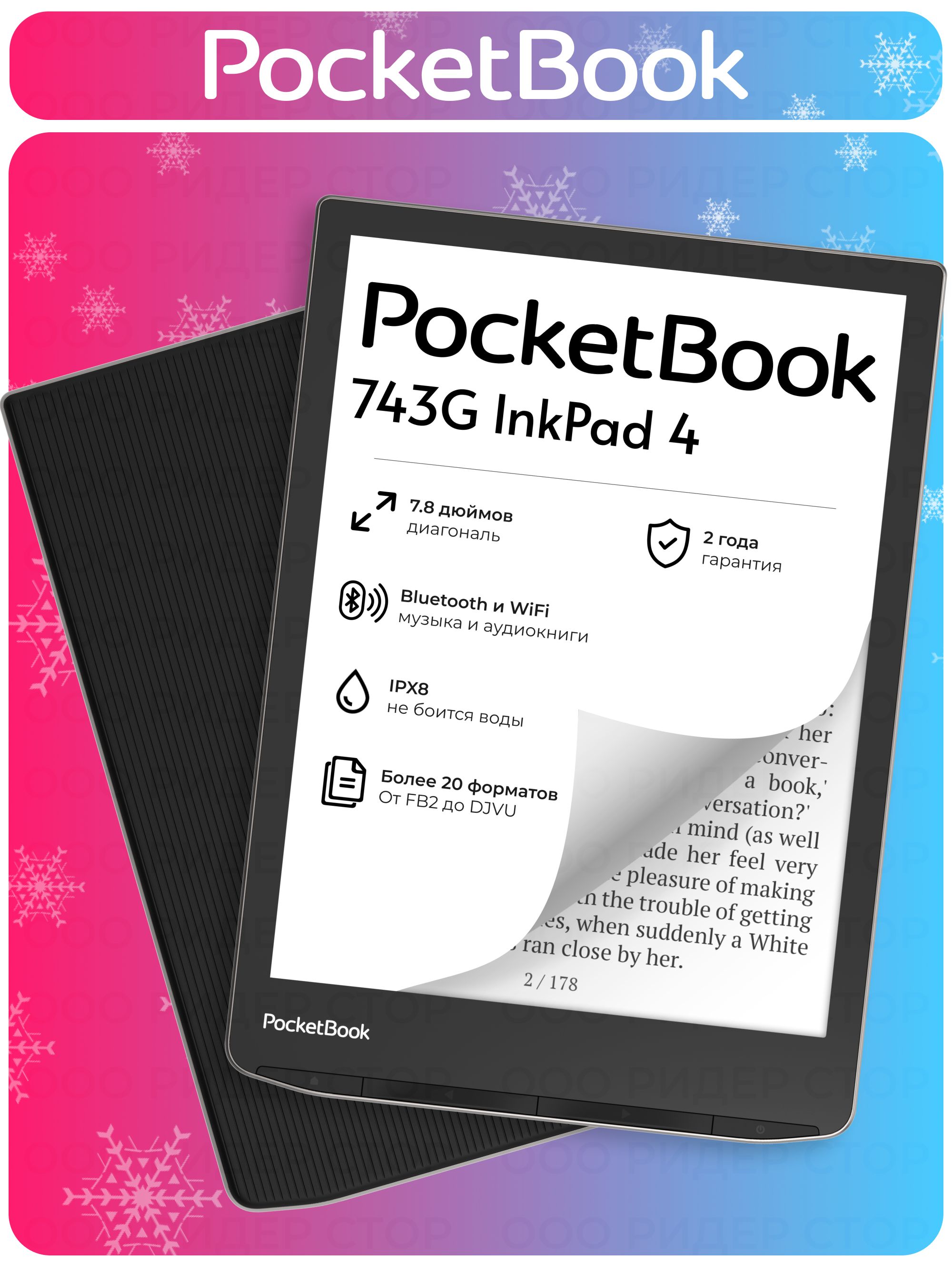 Электронная книга PocketBook Pocketbook 743 E-ink Carta 7.8 ...