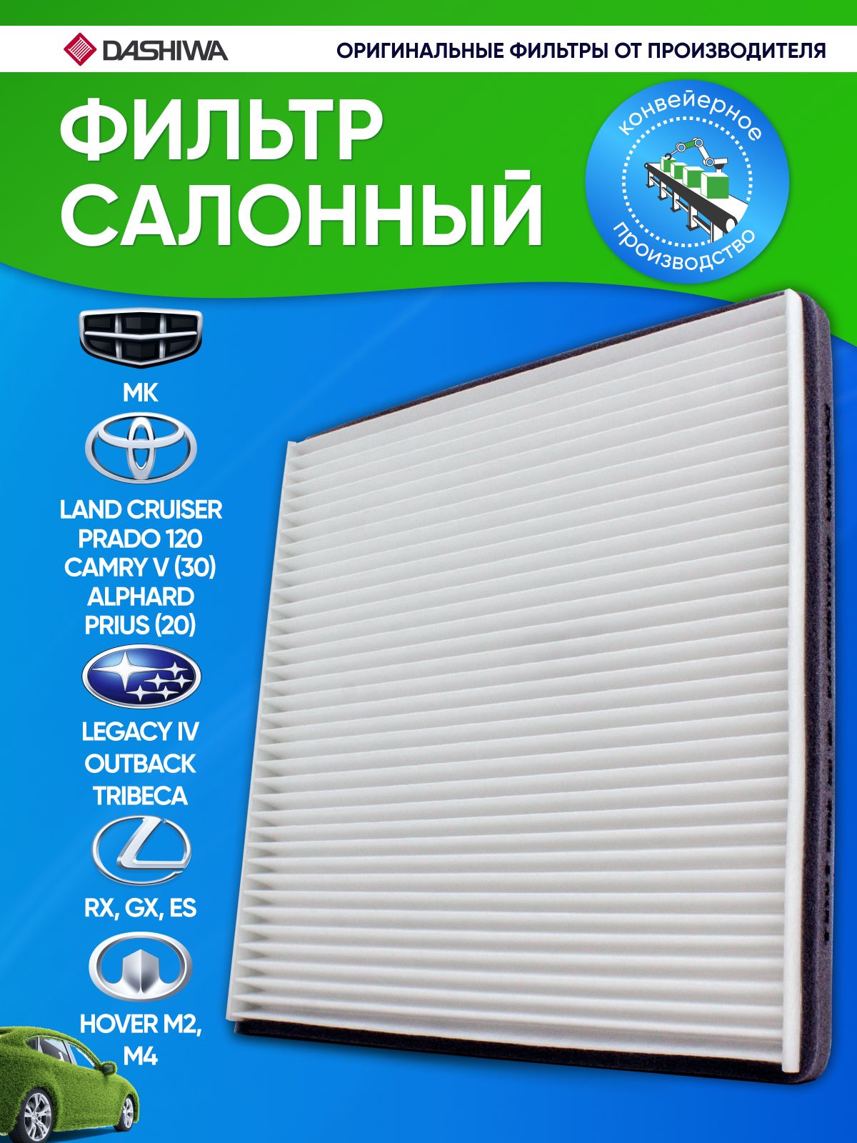 Фильтр салонный Тойота Камри 30, Toyota Prius 20 купить на OZON по ...