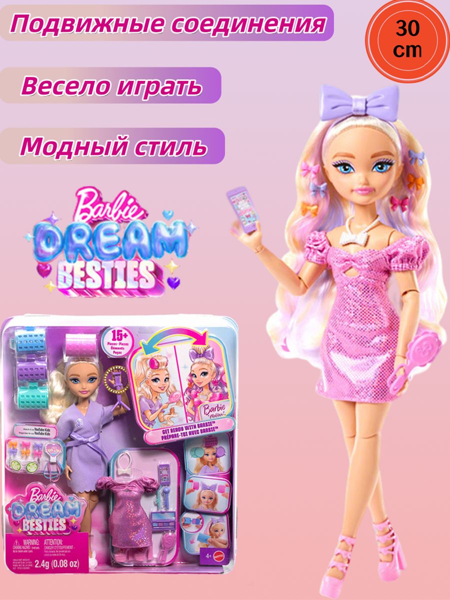 Кукла Barbie Dream Besties Кукла Малибу в халате с бигуди и модными ...