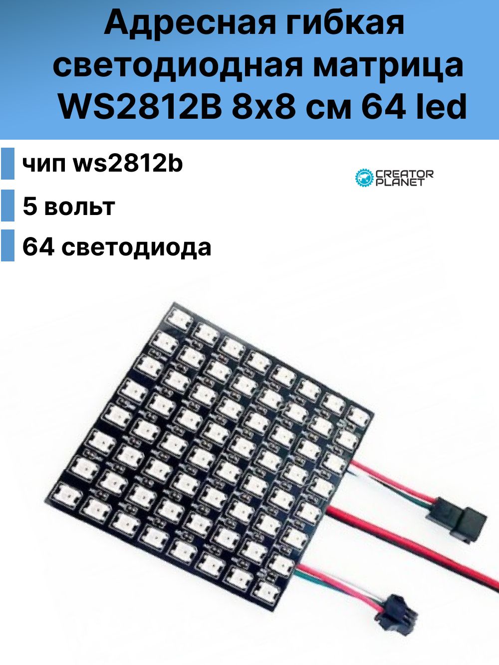 Адресная гибкая светодиодная матрица WS2812B 8х8 см 64 led купить на ...