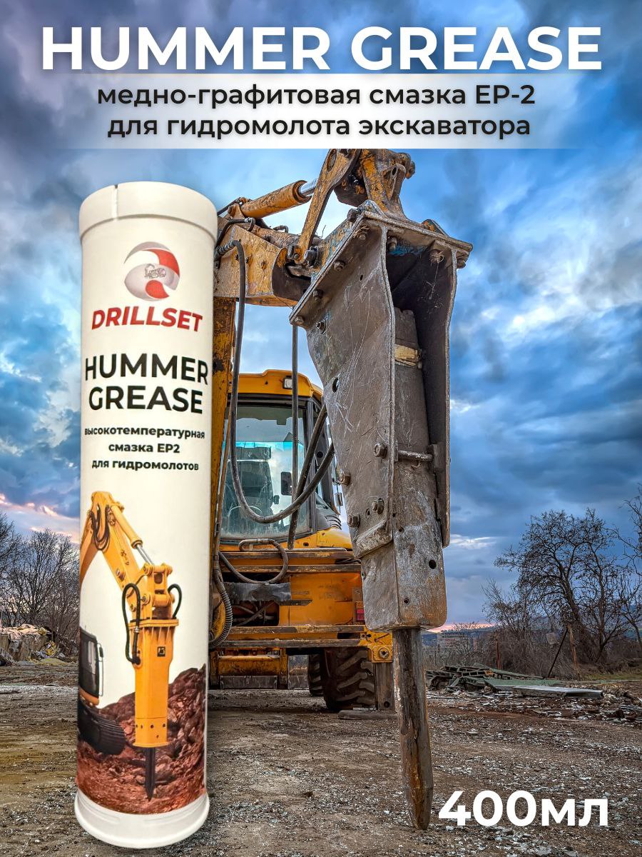 Высокотемпературная смазка EP2 для гидромолотов DRILLSET HUMMER GREASE ...