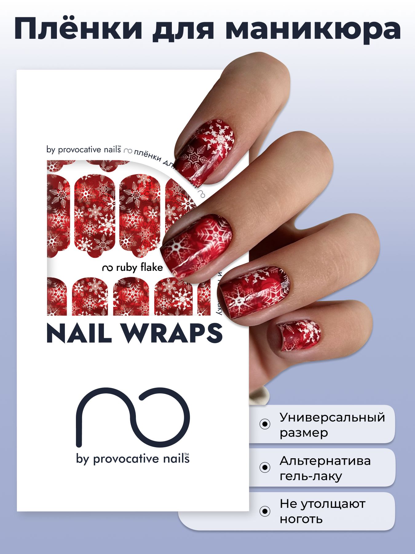Пленки для маникюра by provocative nails - Ruby flake купить на OZON по ...