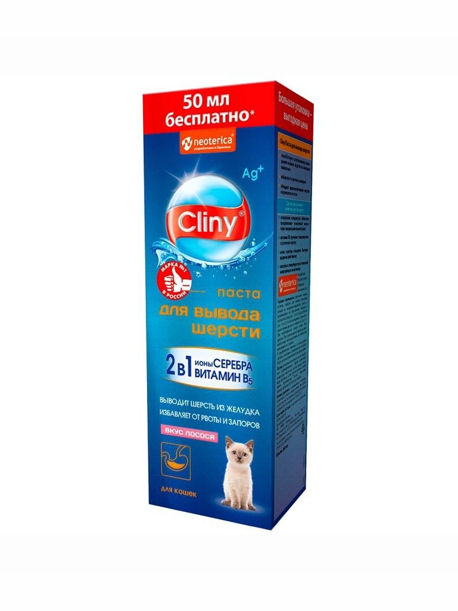 КЛИНИ Паста для вывода шерсти со вкусом лосося, 200 мл Cliny купить на ...