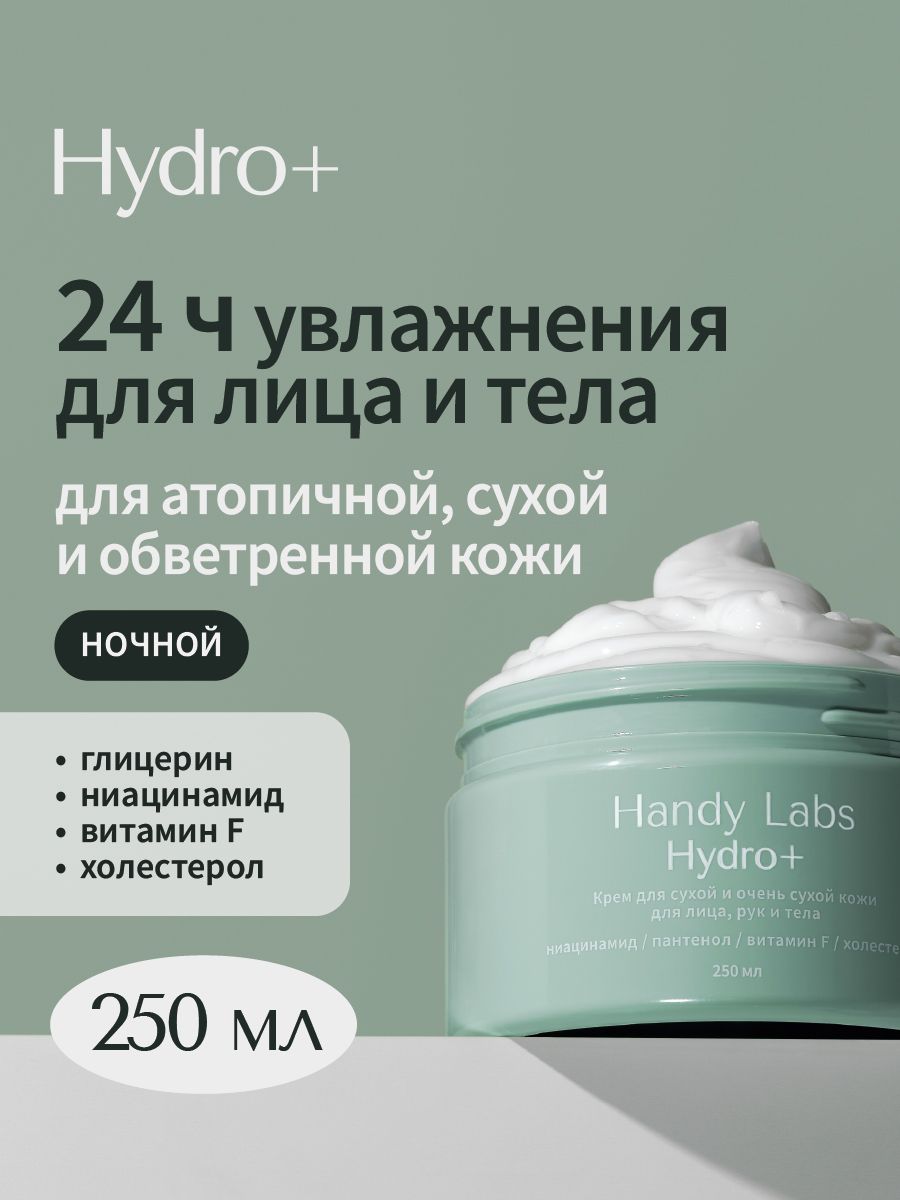 Hydro+ крем для лица и тела для очень сухой кожи, ночной, 250 мл купить ...
