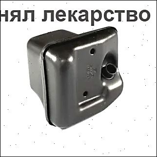 Глушитель Stihl для бензопилы MS-210, MS-230, MS-250 Оригинал!!! арт ...