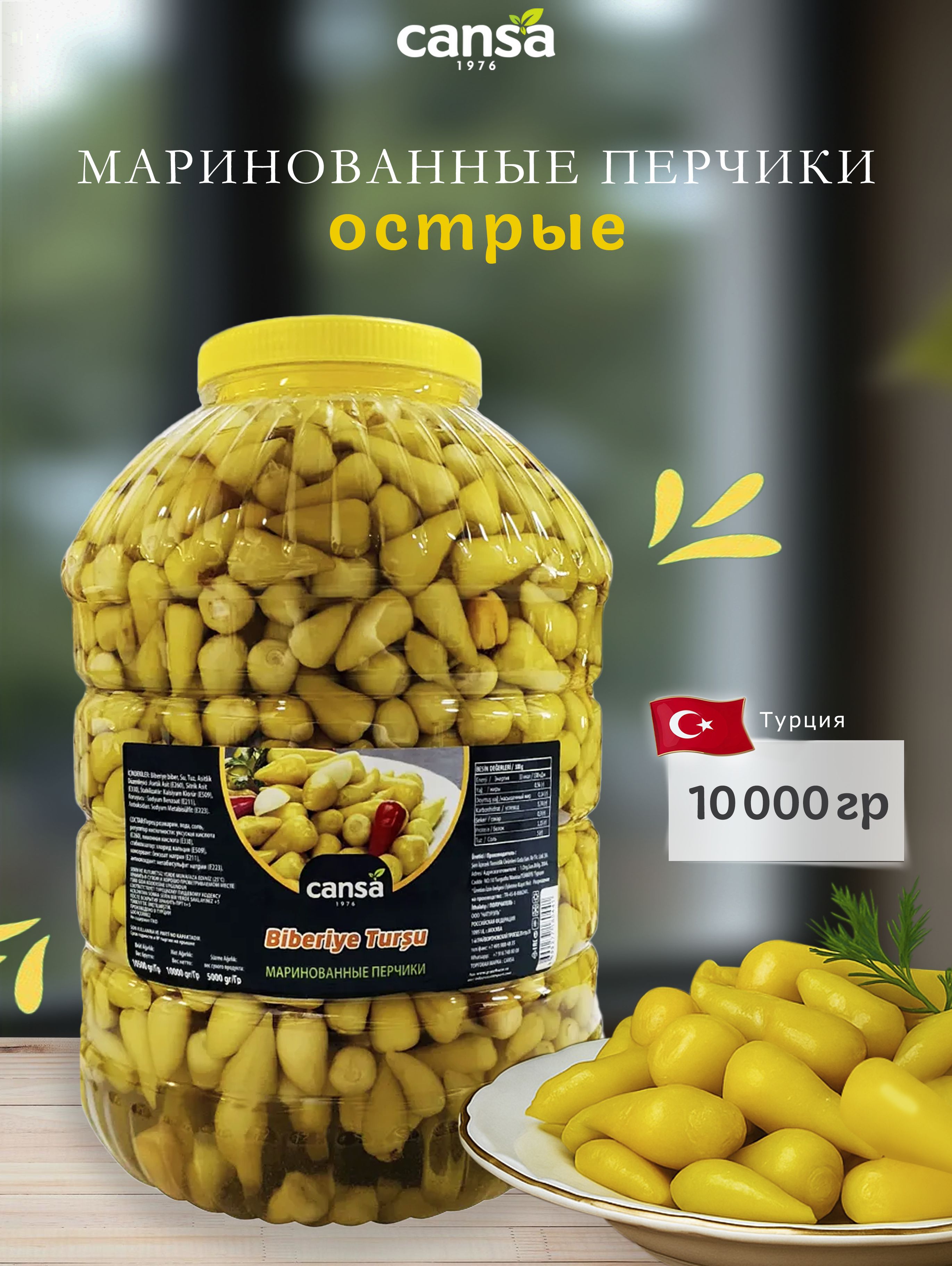 Турецкие мини-перчики острые маринованные (Чин Бибер), "Cansa", Cin ...
