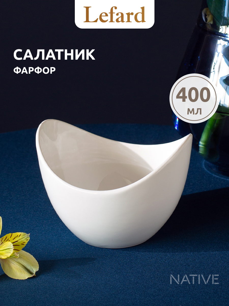 Салатник лодочка из фарфора Lefard Native 400 мл купить на OZON по ...