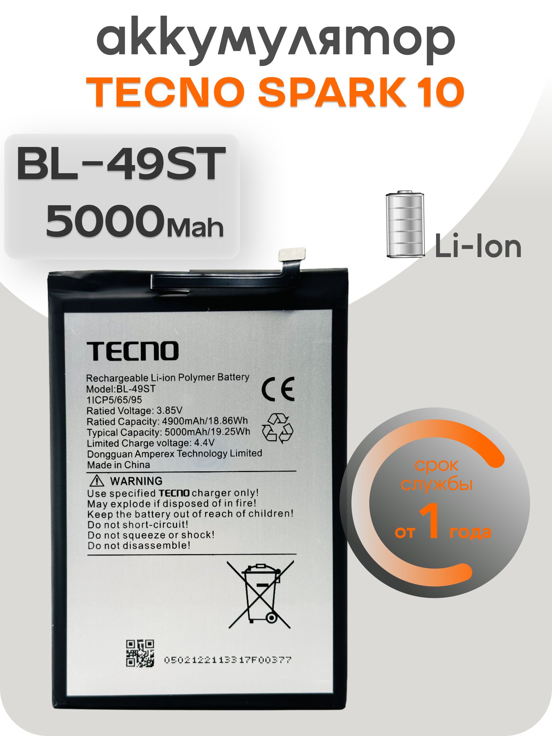 Аккумулятор для Tecno Spark 10, батарея спарк 10, bl 49st купить на ...