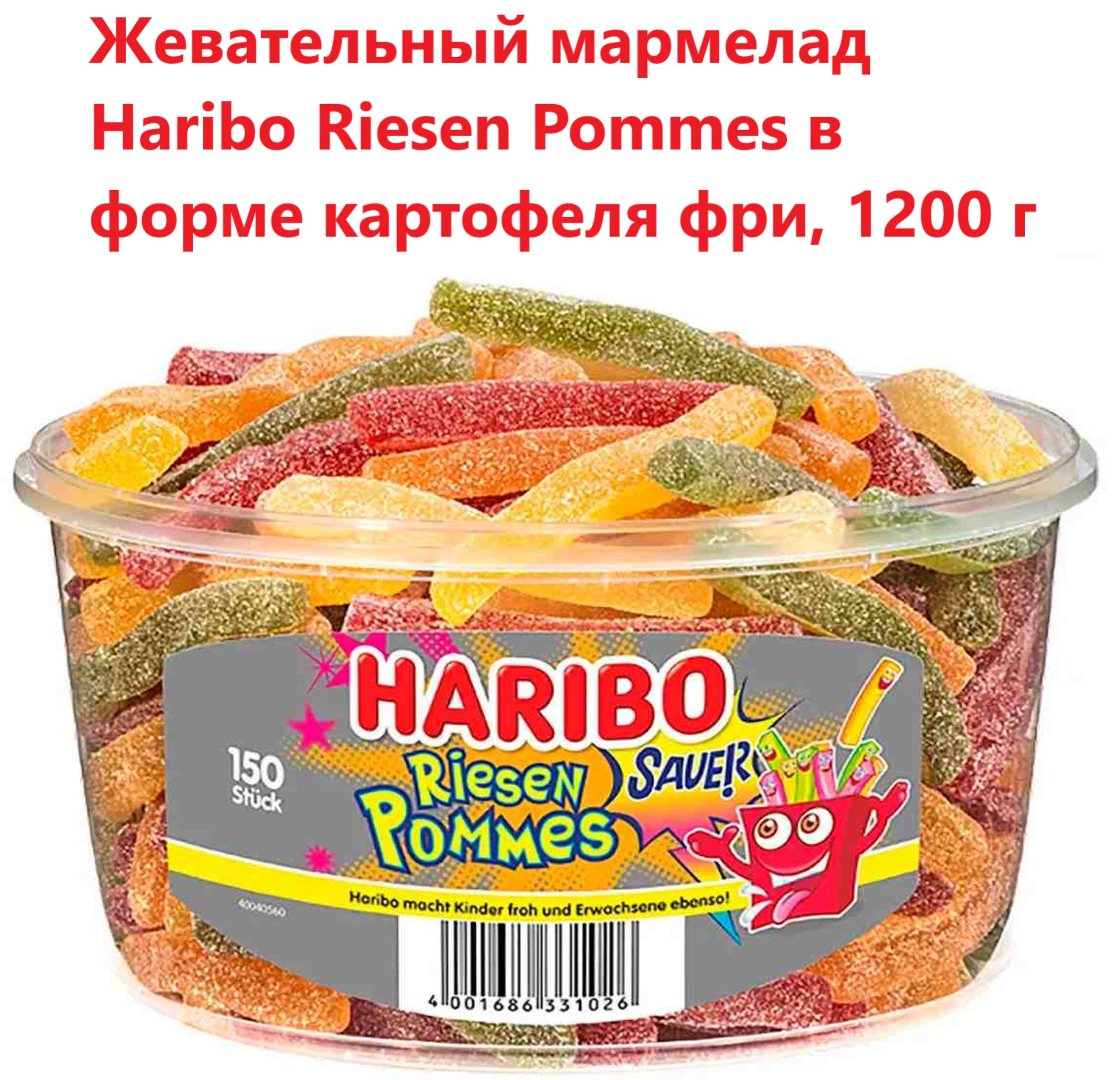 Жевательный мармелад Haribo Riesen Pommes в форме картофеля фри, 1200 г ...