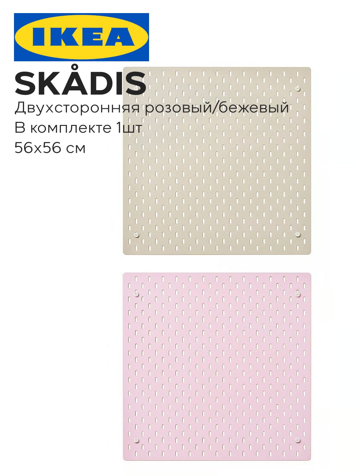 IKEA Skadis панель 56x56 см / Перфорированная панель ИКЕА Скадис ...