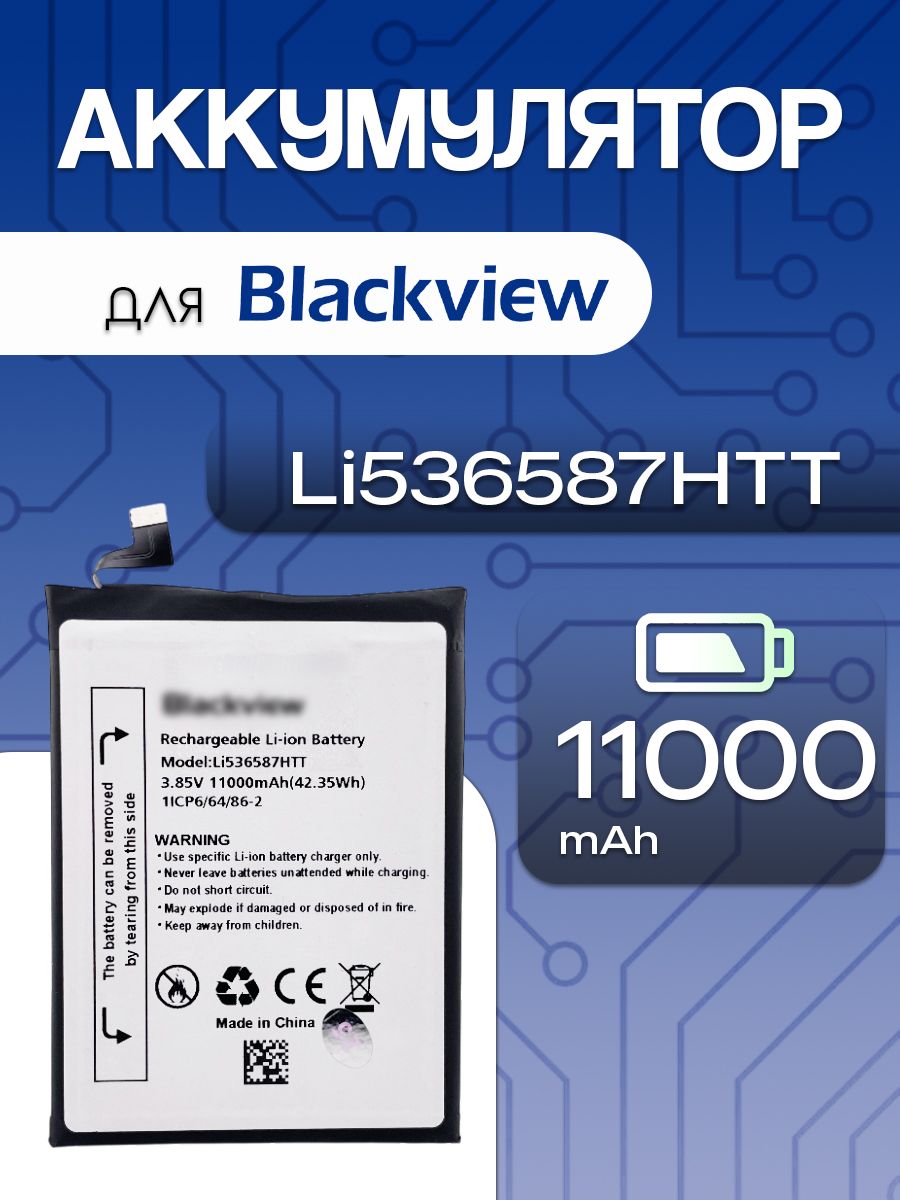 Аккумулятор для Blackview A100 (Li426587HTT) купить на OZON по низкой ...