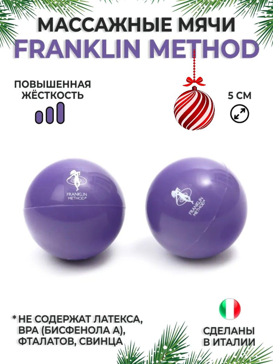 Мячи массажные для МФР Franklin Method Firm Fascia Ball Set, жёсткие ...