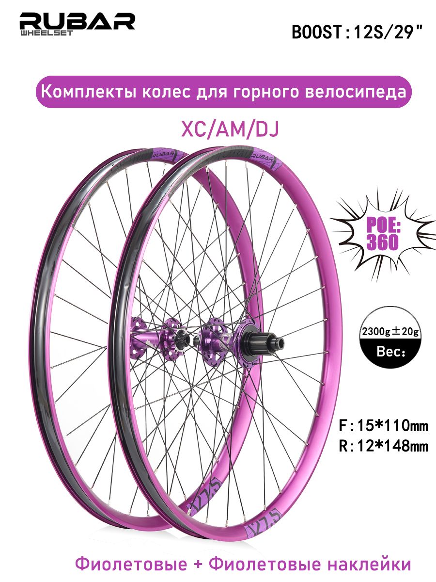 Комплект колес для горного велосипеда RUBAR SHADOW 29"(F: 15*110, R:12* ...