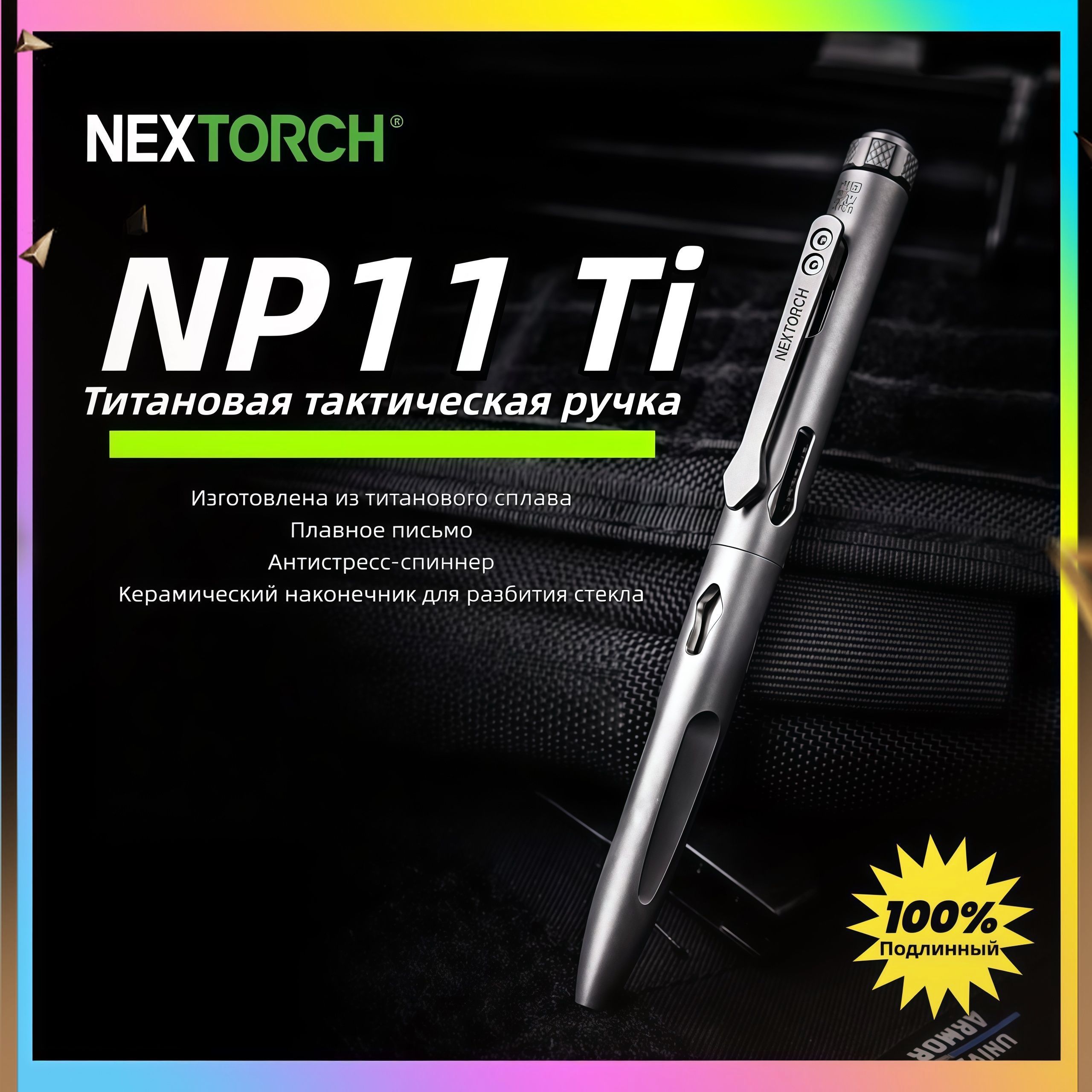 Ручка NEXTORCH NP11 из титанового сплава купить на OZON по низкой цене ...