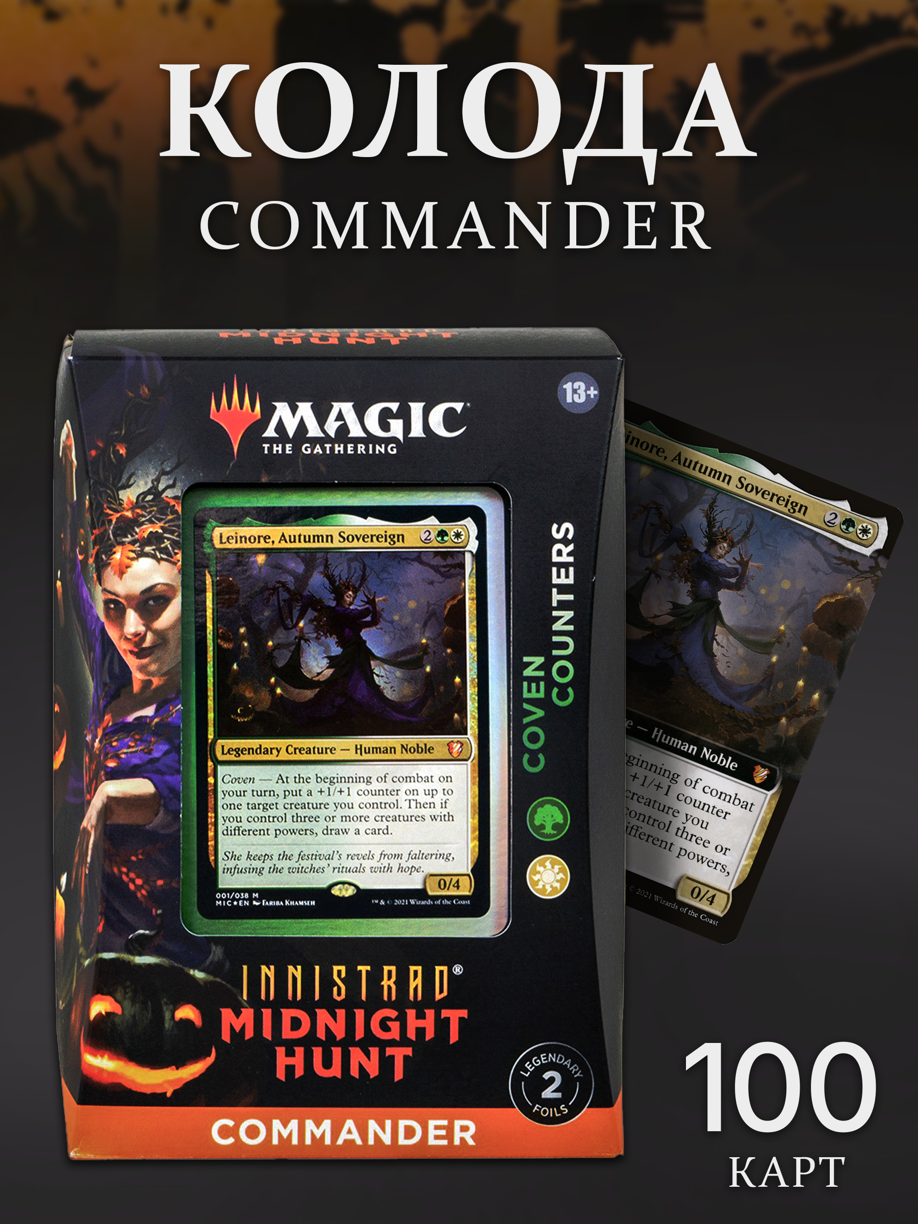 Magic The Gathering: Колода Commander Deck: Coven Counters Innistrad ...