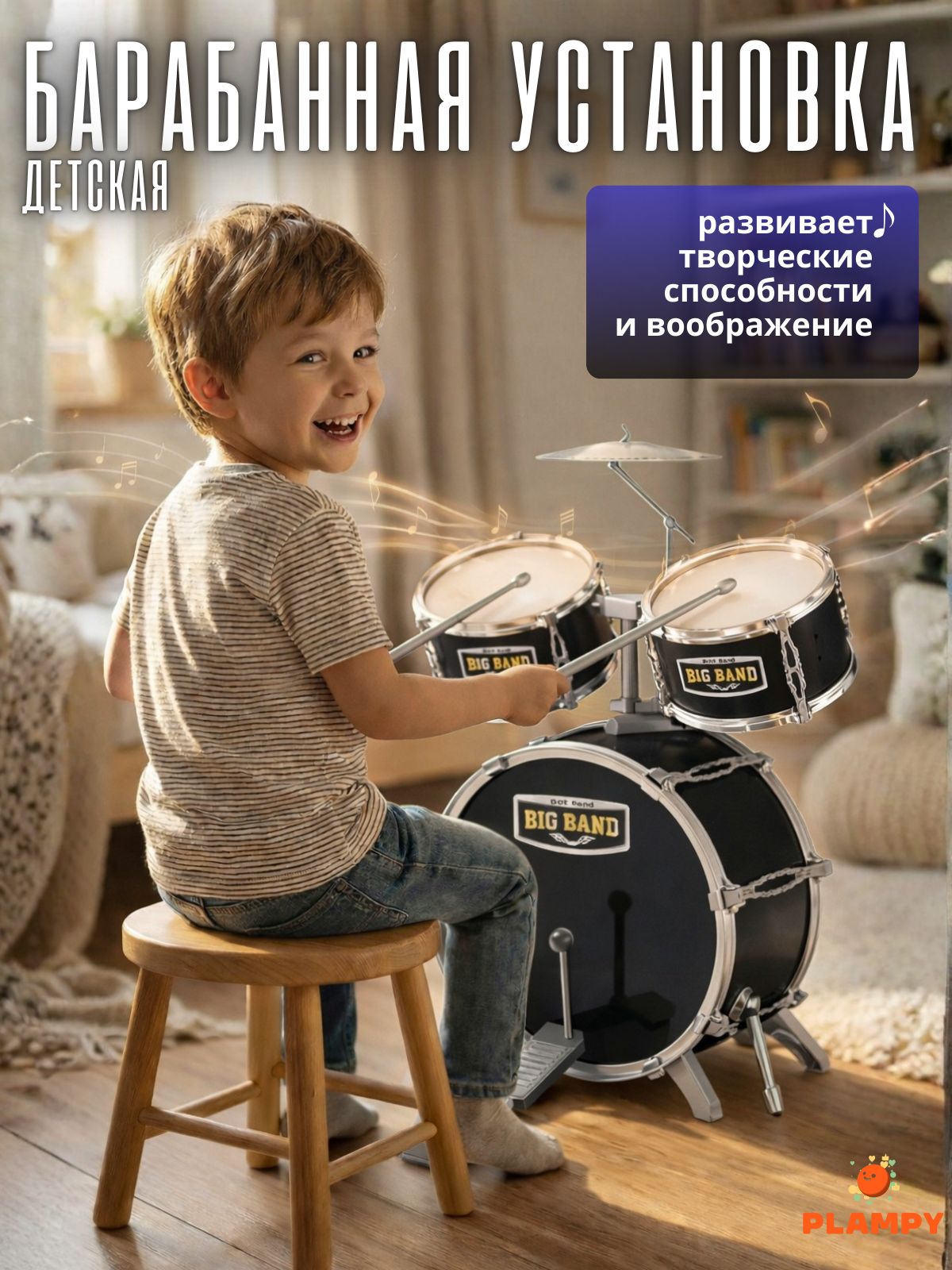 Барабанная установка детская Plampy Big Band, акустическая, 3 барабана ...